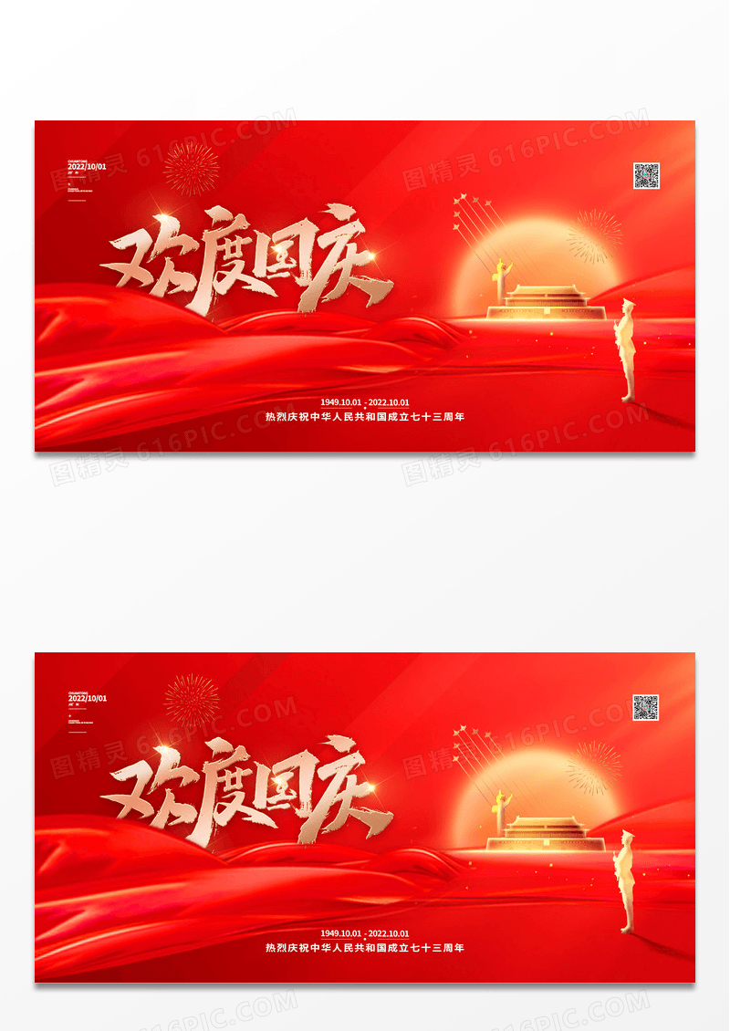 红色喜庆大气十一国庆节宣传展板图片免费下载 高清png素材 编号zq5uql8dz 图精灵